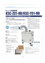 ヒューム吸煙装置（KSC-Z01-NB/KSC-Y01NB) 日本ブロアー | イプロスものづくり